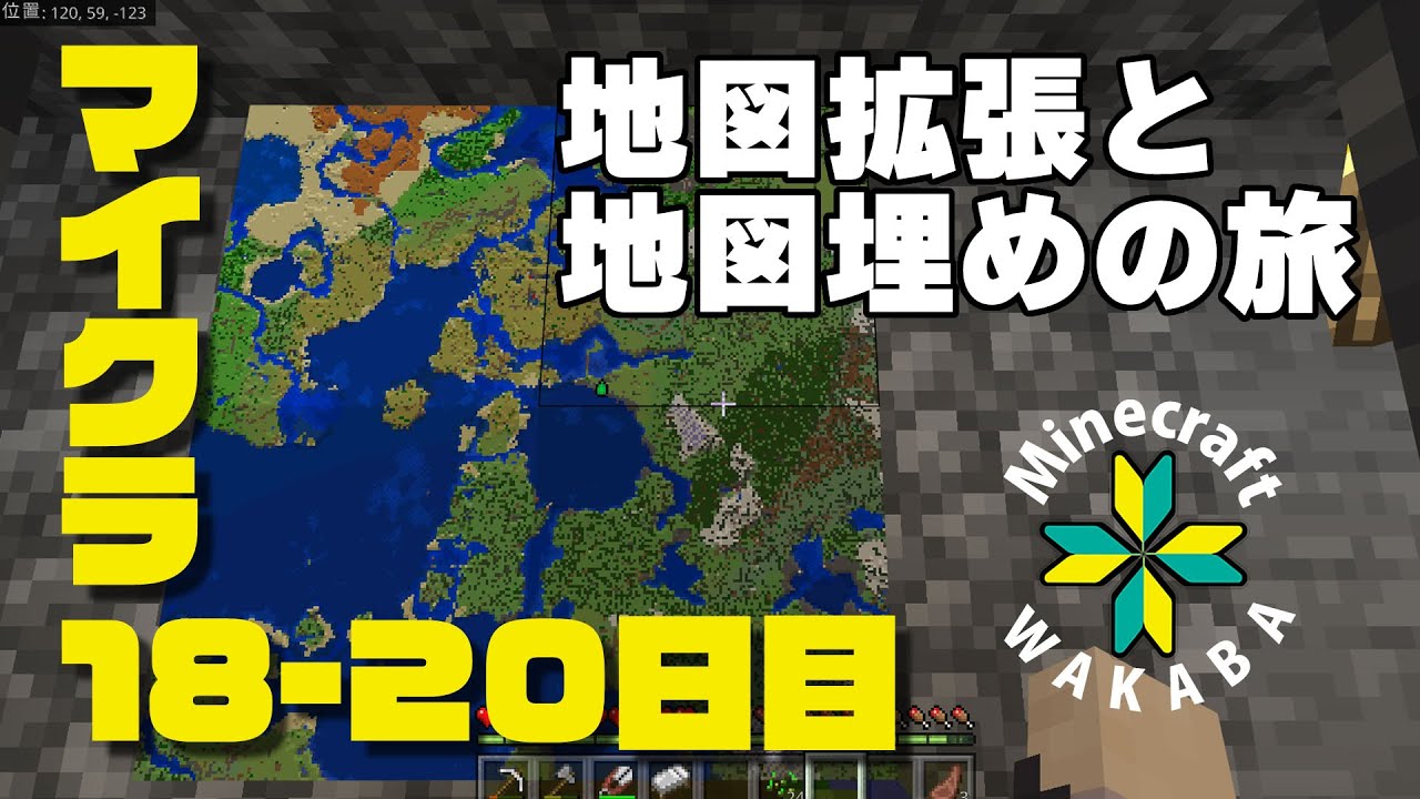 マイクラ18～20日目 4枚の地図をつなげるべく地図埋めの旅に出る 【マイクラ超初心者】 | わかばWEB